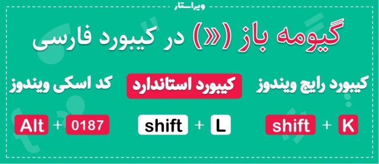 تایپ علائم نگارشی در ورد ویراستار